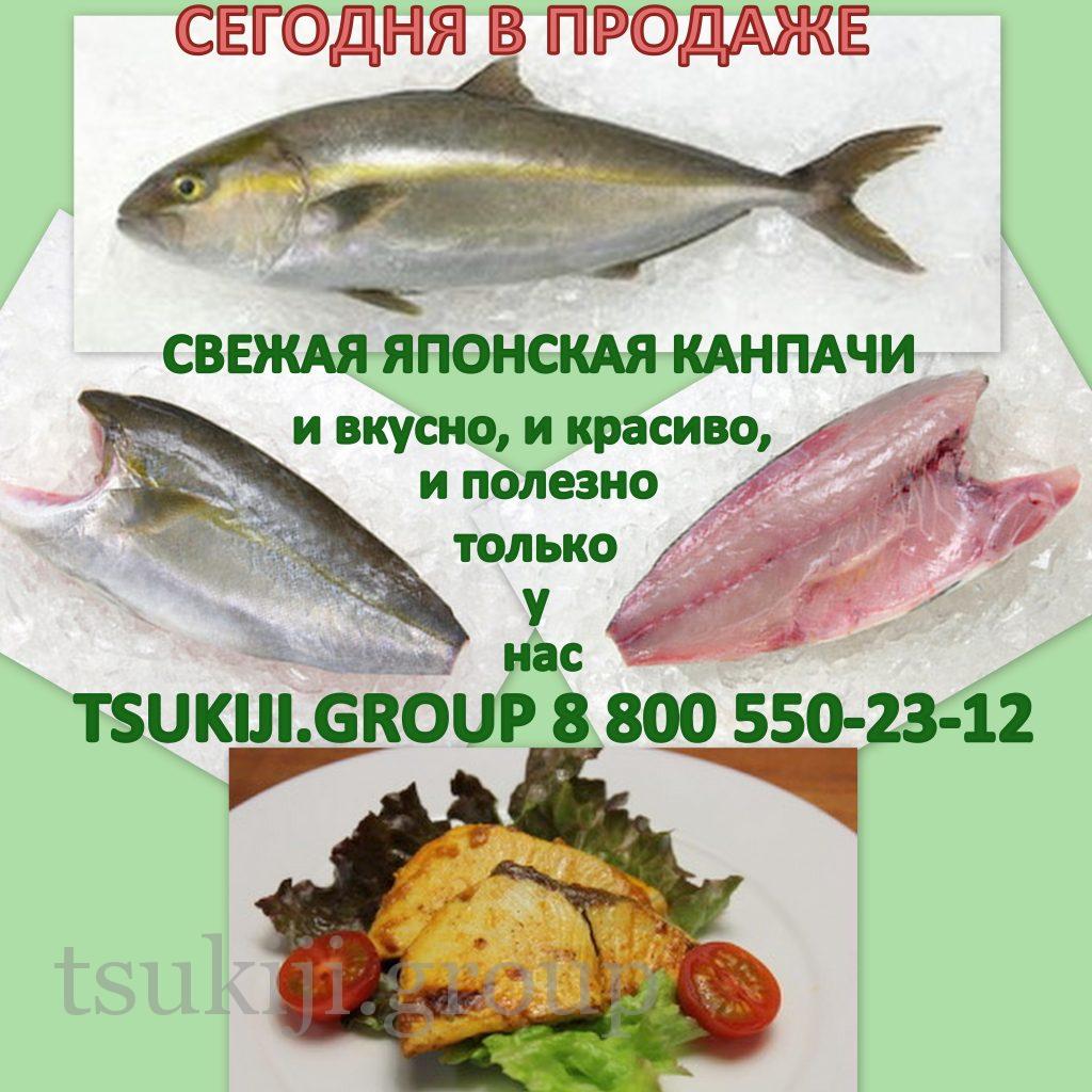 Новости 21.05.2020: Канпачи, вкусно и полезно! - Tsukiji.group: Здесь ...